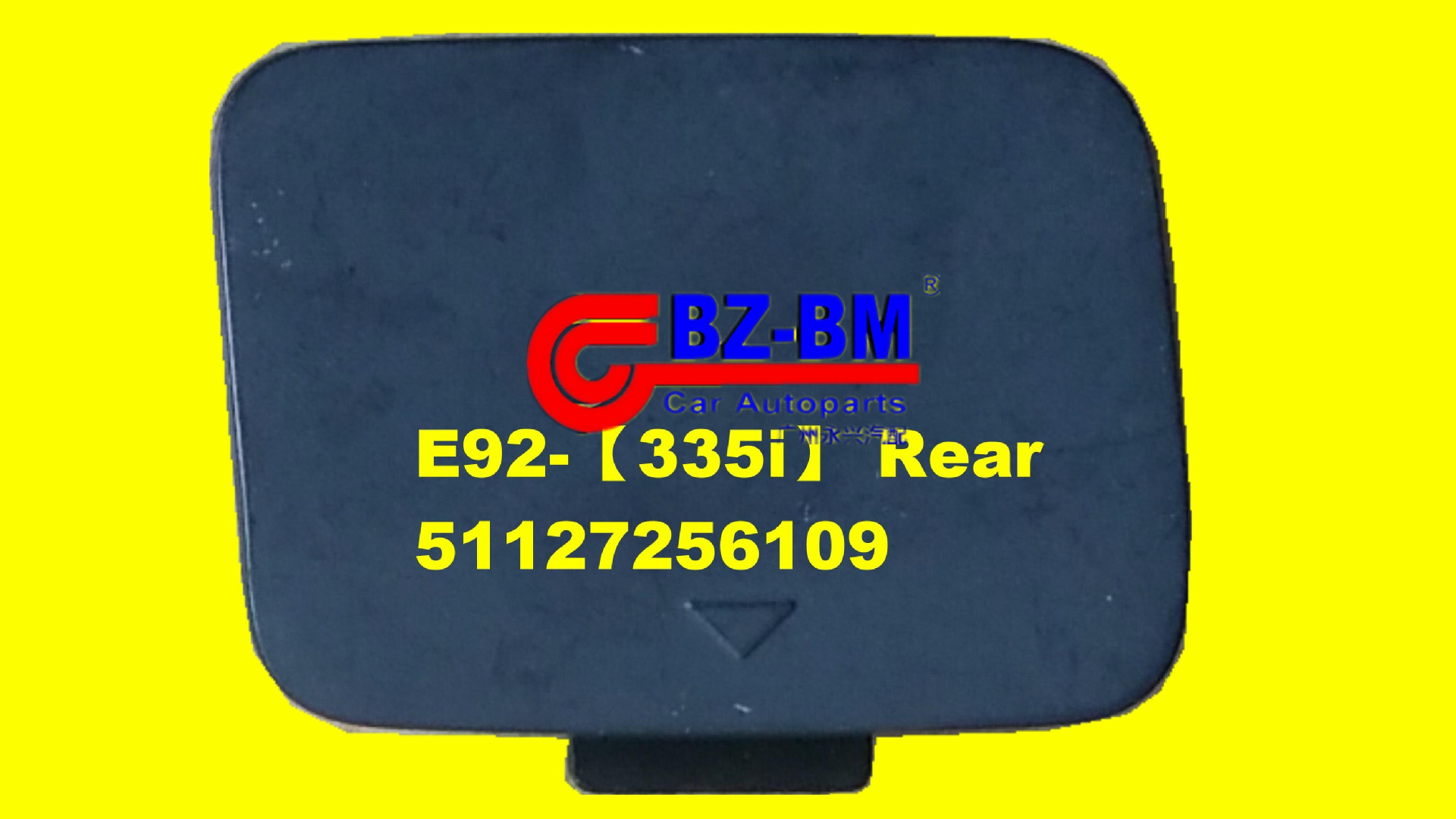 适用于宝马3系拖车盖E92-51117187956跑车-阿里巴巴