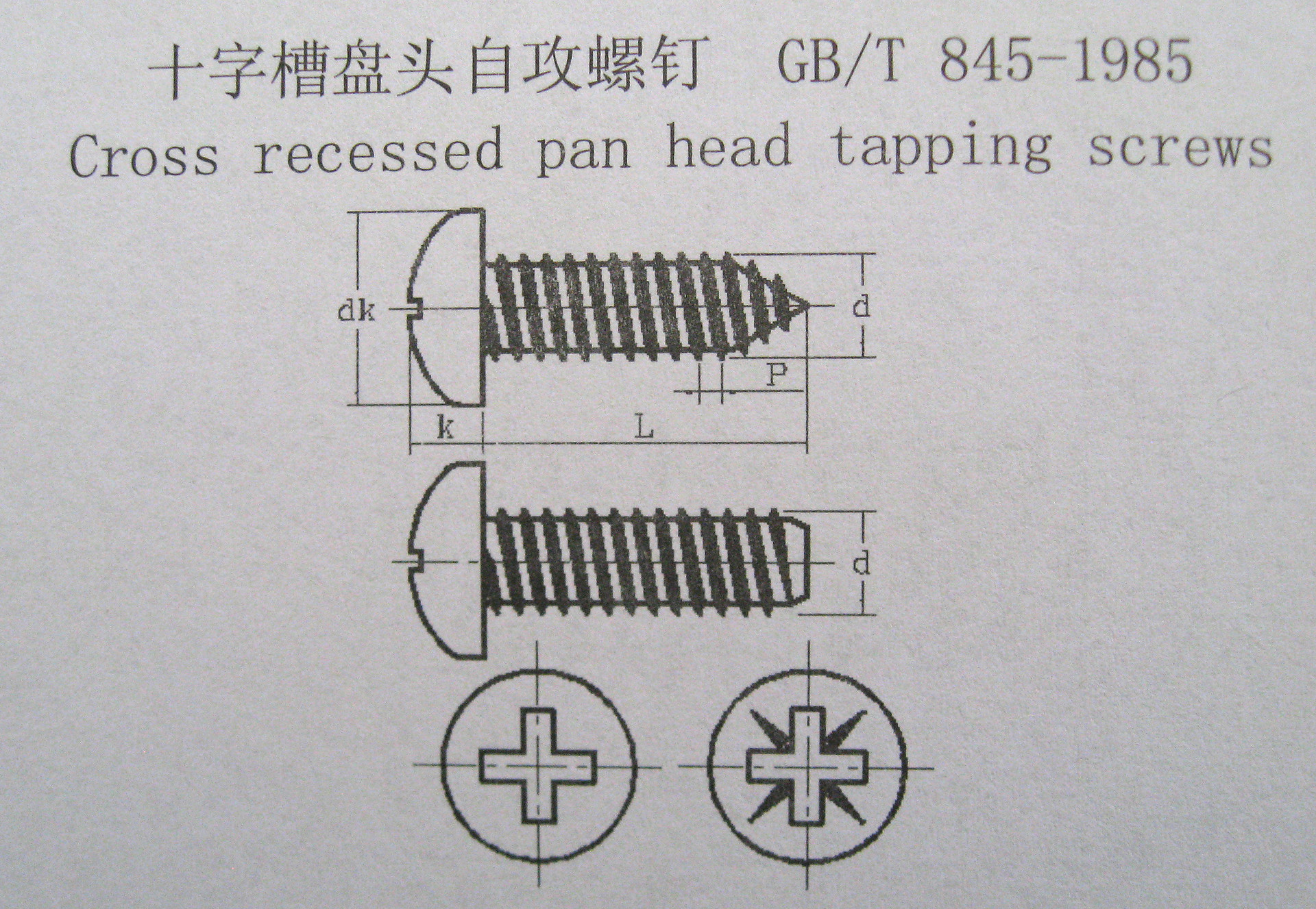 十字槽盘头自攻钉_十字槽盘头自攻钉GB/T845 ST1.6/ST3.9/ST2.9/ST4/ST4.3 - 阿里巴巴