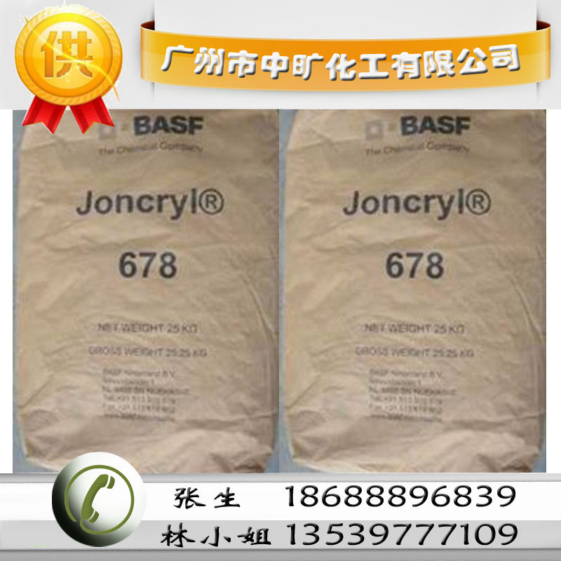 德国BASF 固体碱溶性 水性丙烯酸树脂 JONCRYL 678品牌：德国BASF-盖德化工网
