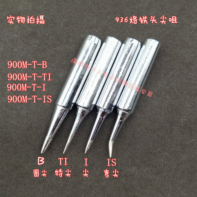 900M-T-K 900M-T-4C 900M-T-3C 900M-T-2C 900M-T-0.8D无铅烙铁头-阿里巴巴