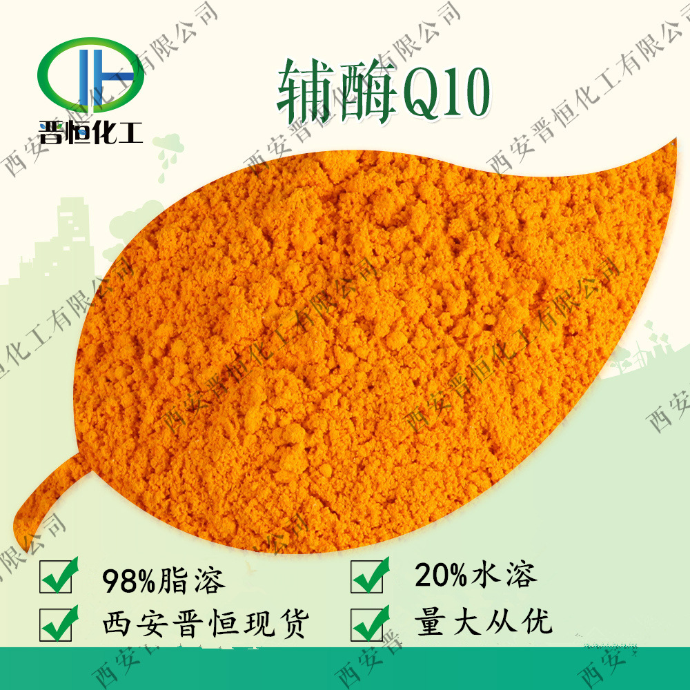 【100g 拿样包邮】 辅酶q10粉 20 水溶性辅酶q10 、厂家现货 阿里巴巴