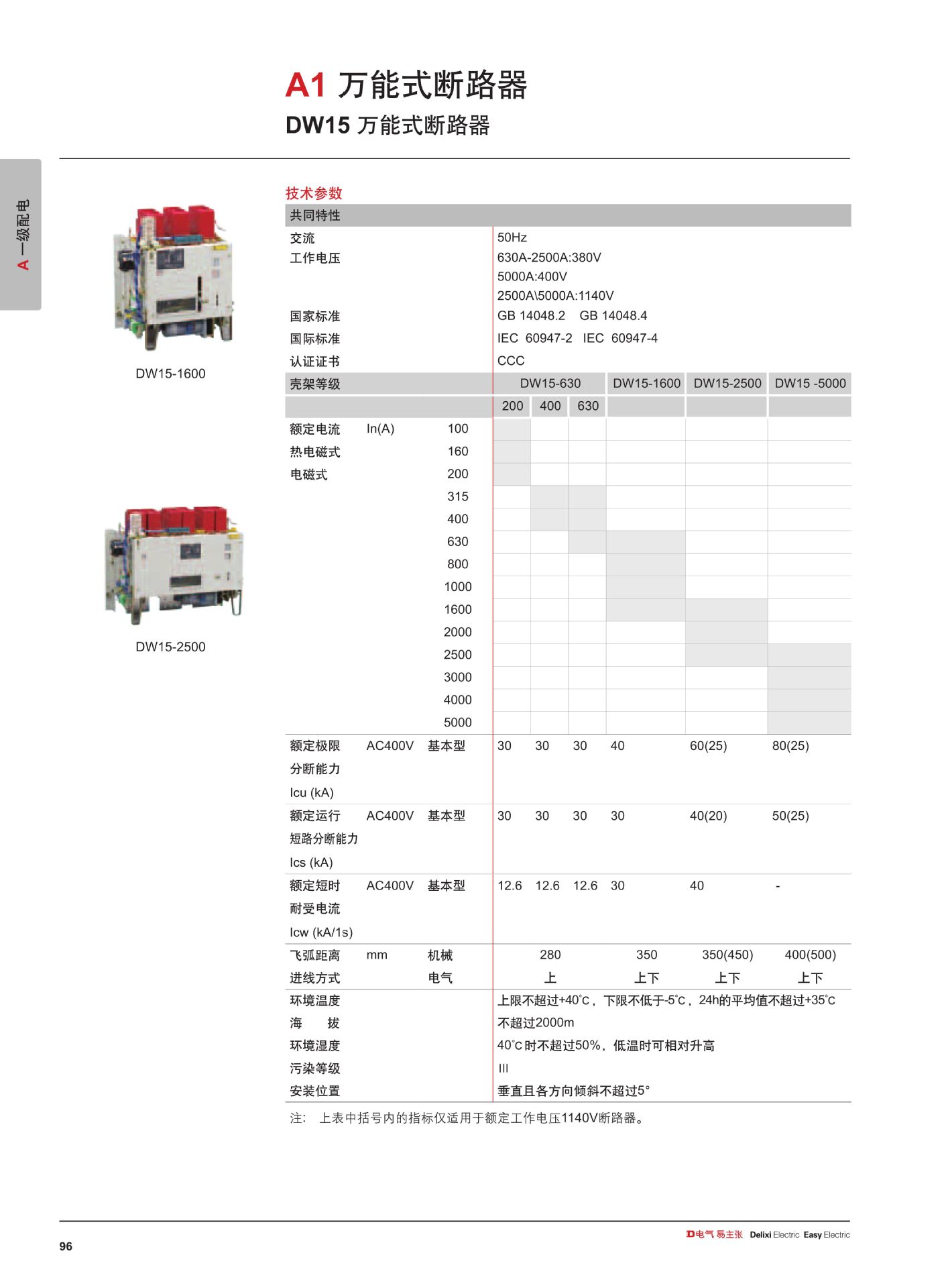 德力西 框架式断路器DW15-630分配电能保护设备电源式断路器-阿里巴巴