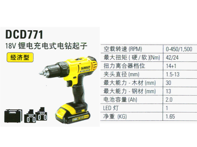 得伟18V锂电充电钻DCD771家用手电钻充电式多功能起子机电动工具-阿里巴巴