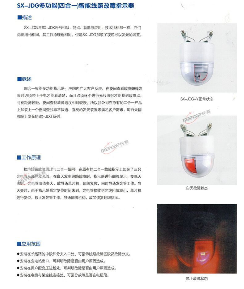 民赛XGDL-JDG四合一线路故障指示器路发光翻牌10kv电缆故障指示器-阿里巴巴