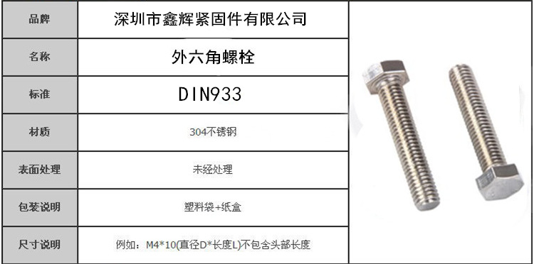 304不锈钢外六角螺丝/外六角螺栓/外六角螺钉/DIN933标准/M24-阿里巴巴