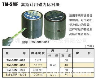TM-SMF-300 磁力检测仪 用于高斯计TM-801检测用磁块 磁力块-阿里巴巴