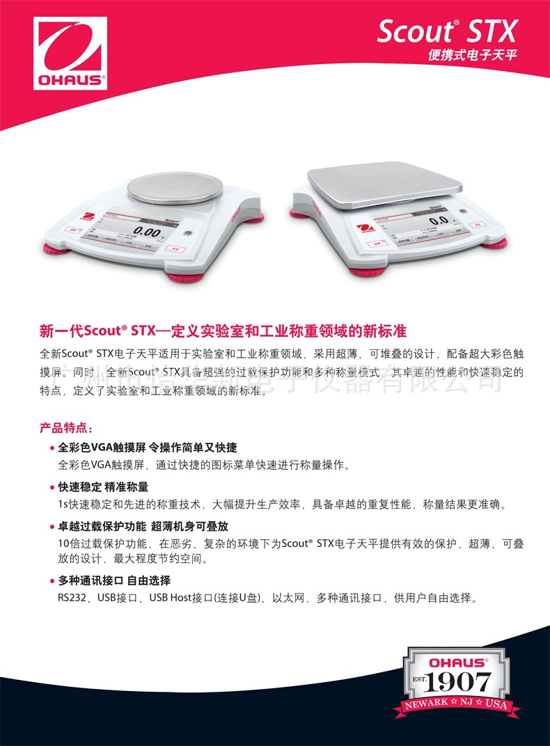 奥豪斯ohaus便携式电子天平Scout STX-阿里巴巴