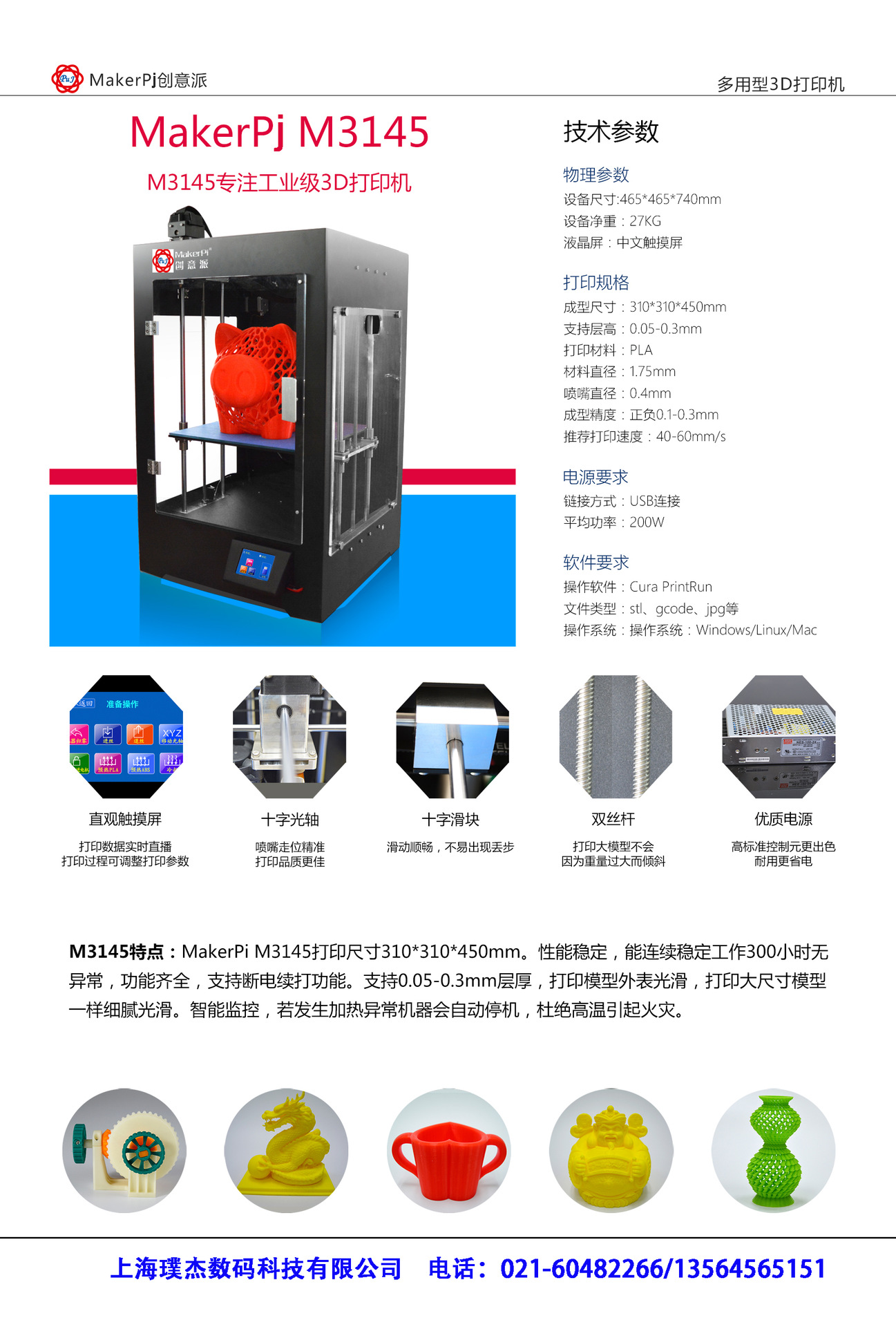 Maker PuJ M3145 大尺寸3D打印机-阿里巴巴