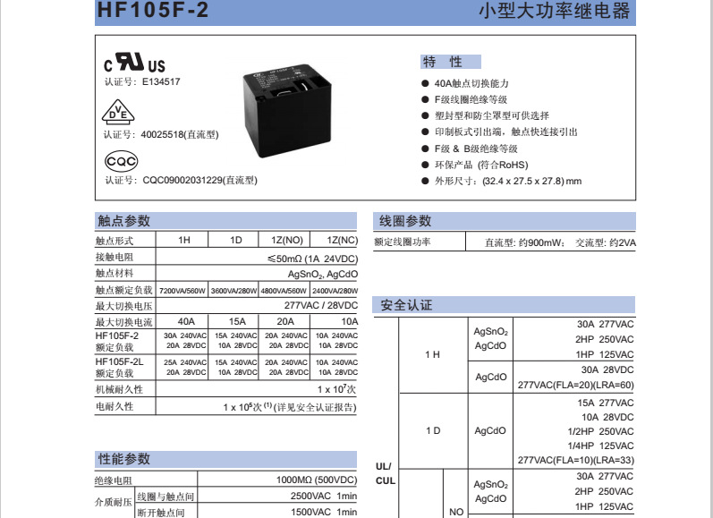 HF105F-2/006D-1HT 继电器一组常开4脚30A240VAC线圈电压-阿里巴巴