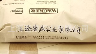 德国瓦克E15/40A E22/48A E15/45M H15/50氯醋三元二元VINNOL树脂-阿里巴巴