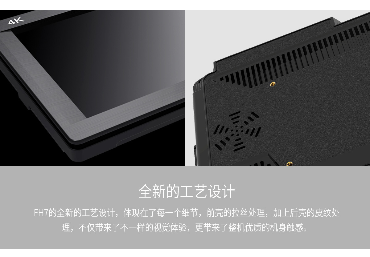 富威德7寸单反微单外接4K摄影导演监视器 FH7