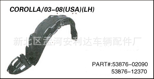 2003-2008COROLLA INNER LINER 53876-02090 53875-02090 12370-阿里巴巴