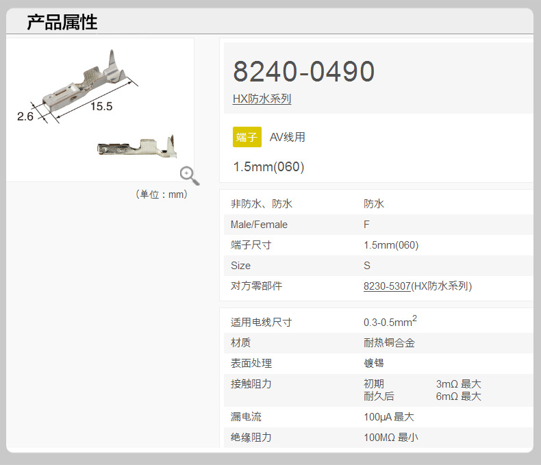 8240-0490 千金供应日本住友/sumitomo 连接器 端子 接插件-阿里巴巴