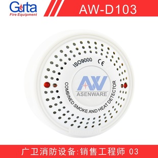 可寻址消防报警系列 控制系统 烟温复合型 烟雾温度智能探测器-阿里巴巴