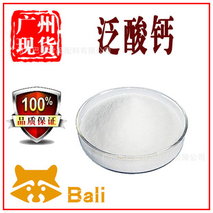 泛酸钙 VB5 维生素B5 食品级【广州现货】-阿里巴巴