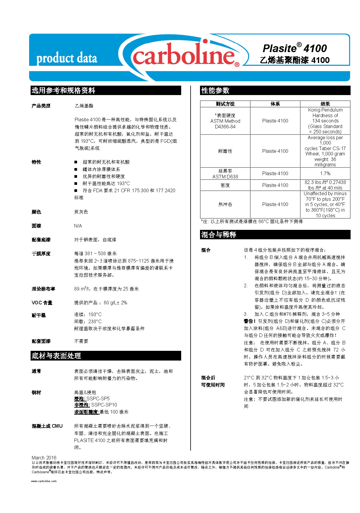 卡宝拉因乙烯基聚酯漆 4100 Plasite 4100-阿里巴巴