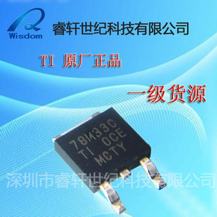 UA78M33C 78M33C封装TO-252【供应TI三端稳压三极管】全新原装-阿里巴巴