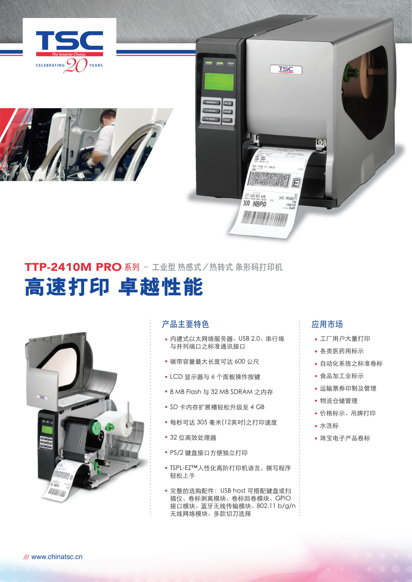 TSC 台半 TTP-2410M Pro 工业级条码打印机，替代型号MH261-阿里巴巴