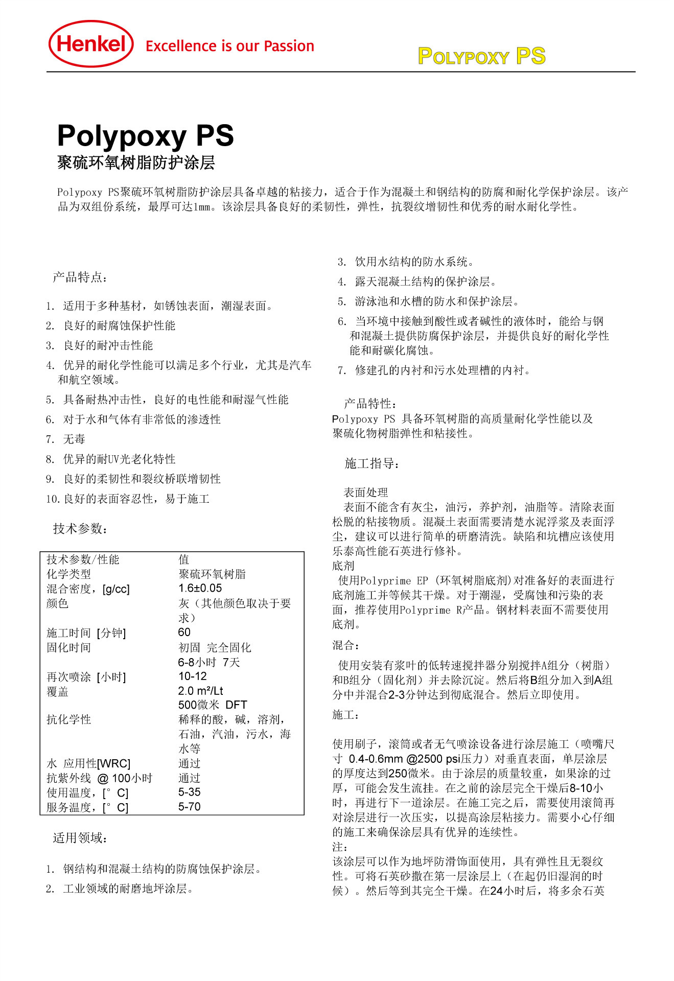 汉高乐泰聚硫环氧树脂防护涂层 Polypoxy PS-阿里巴巴
