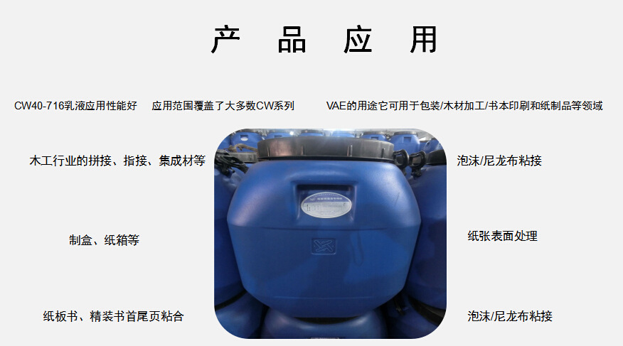 北京有机/广维/川维乳液 VAE705 VAE707 VAE806H免费寄样-阿里巴巴