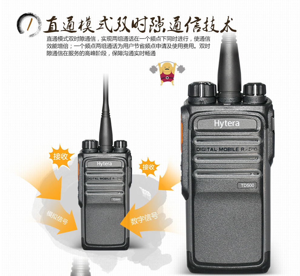 Hytera海能达TD500数字对讲机好易通大功率无线对讲手台工地讲机-阿里巴巴