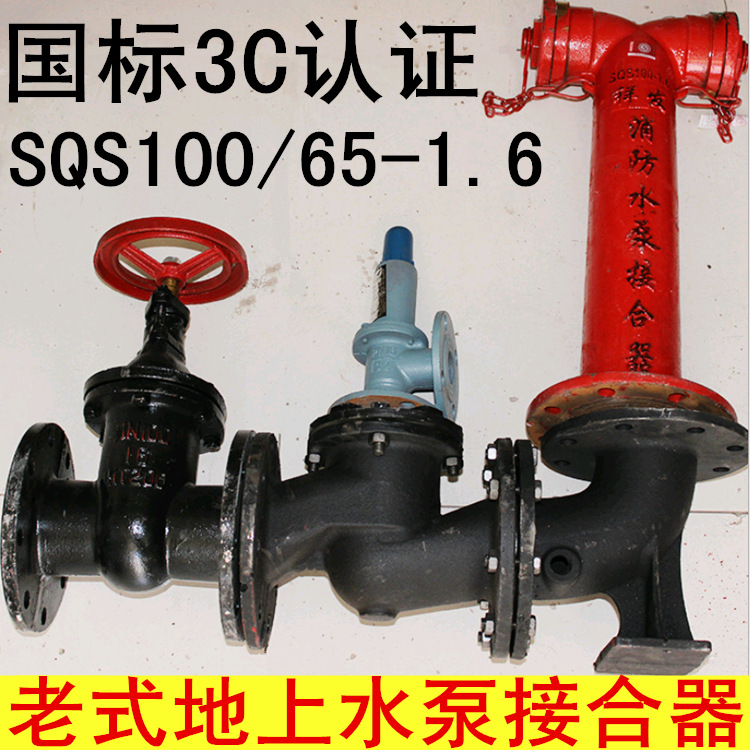 消防水泵接合器/老式水泵接合器/SQS100/65-1.6 150水泵接合器-阿里巴巴