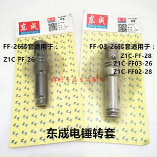 东成电锤转套 四方套 原装配件Z1C-FF-26 /03-26/28/02-28-阿里巴巴