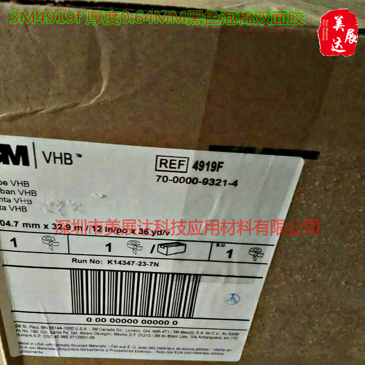 供应3M4919F红膜黑胶白字3M4919 VHB泡棉双面胶带冲形切卷-阿里巴巴