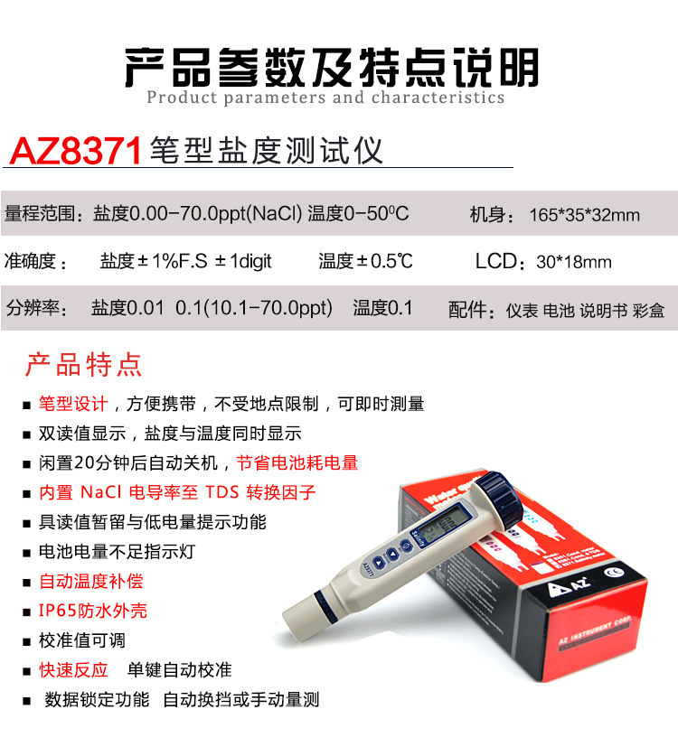 衡欣AZ8371笔式盐度计 笔式盐度测量仪器 衡欣8371-阿里巴巴