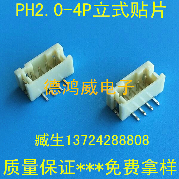 PH2.0-4PIN立式贴片针座连接器2P 3P 4P 5P 6P耐高温端子接插件-阿里巴巴