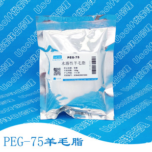 水溶性羊毛脂 PEG-75 片状 100g/袋-阿里巴巴