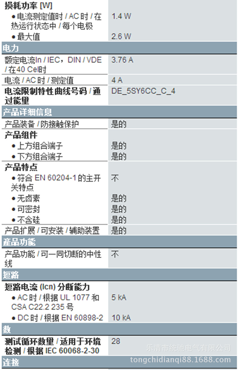 SIEMENS/西门子 小型断路器 5SY6204-7CC 2P 4A-阿里巴巴