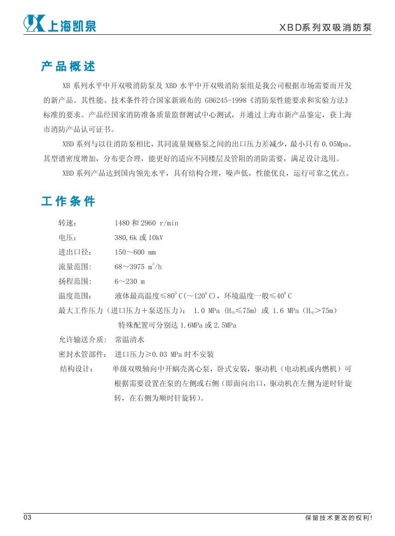 【上海凯泉泵业】XBD-KQSN双吸消防泵 CCCF 欢迎订购-阿里巴巴