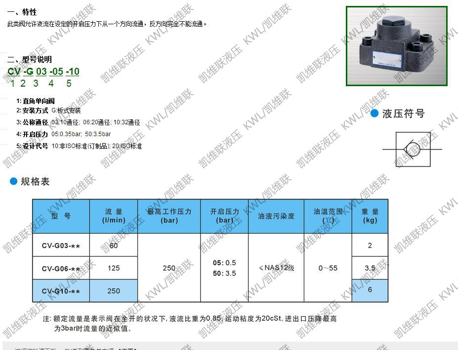 厂家，CV-G10-10-10,直通单向阀，无锡凯维联KWL-阿里巴巴
