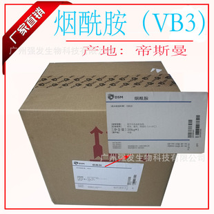 荷兰帝斯曼 烟酰胺 VB3 维生素B3 低烟酸 亮白抗皱原料 1KG起订-阿里巴巴