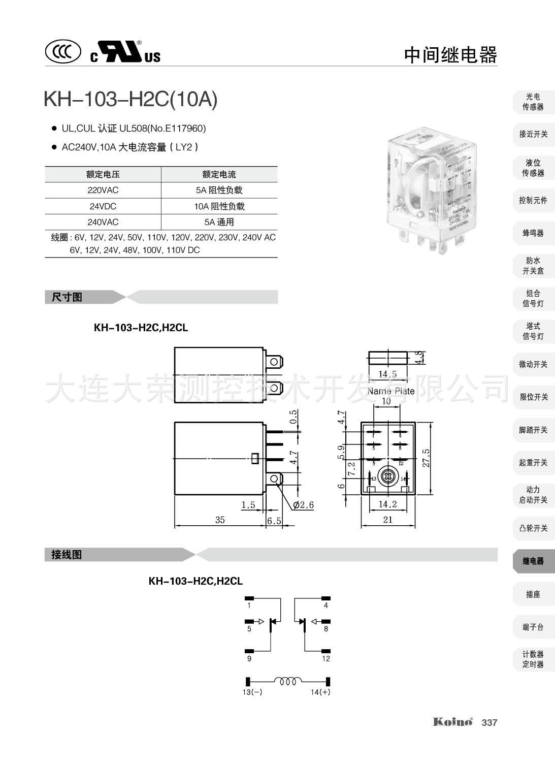 韩国建兴KOINO 时间继电器 KH-103-H2CL 24V;220V 原装进口-阿里巴巴
