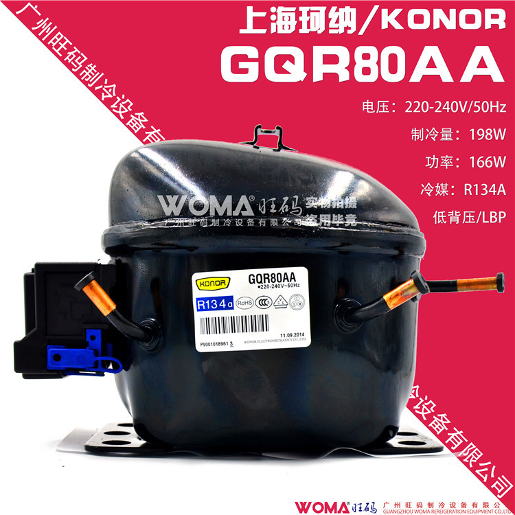 供应全新konor珂纳GQR80AA家用商用R134a制冷剂冰箱制冷压缩机-阿里巴巴