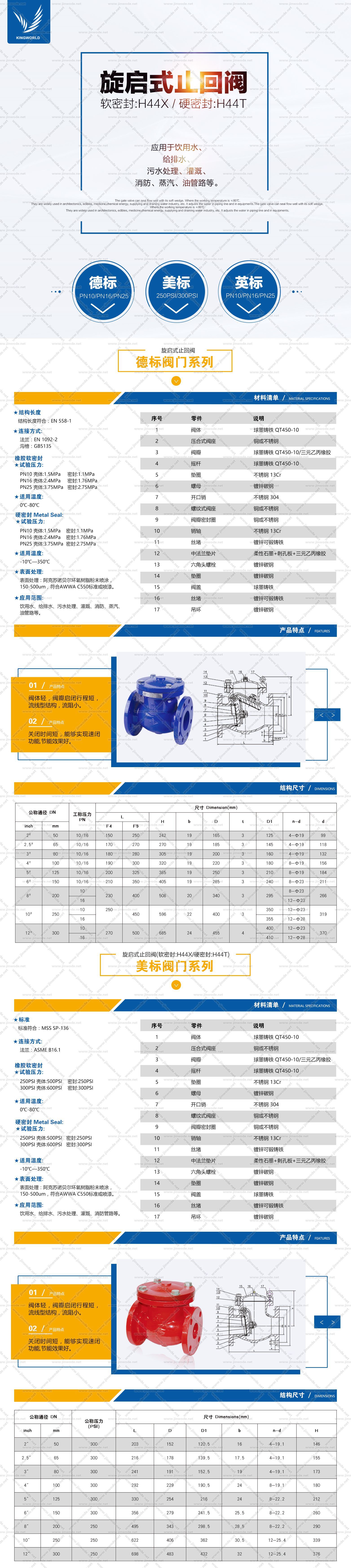山东 旋启式止回阀 软密封 法兰连接 UL/FM认证 美标 金沃德-阿里巴巴