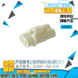 DJ7021-2-21汽车插接件 端子连接器现货供应众志电气厂家直销-阿里巴巴
