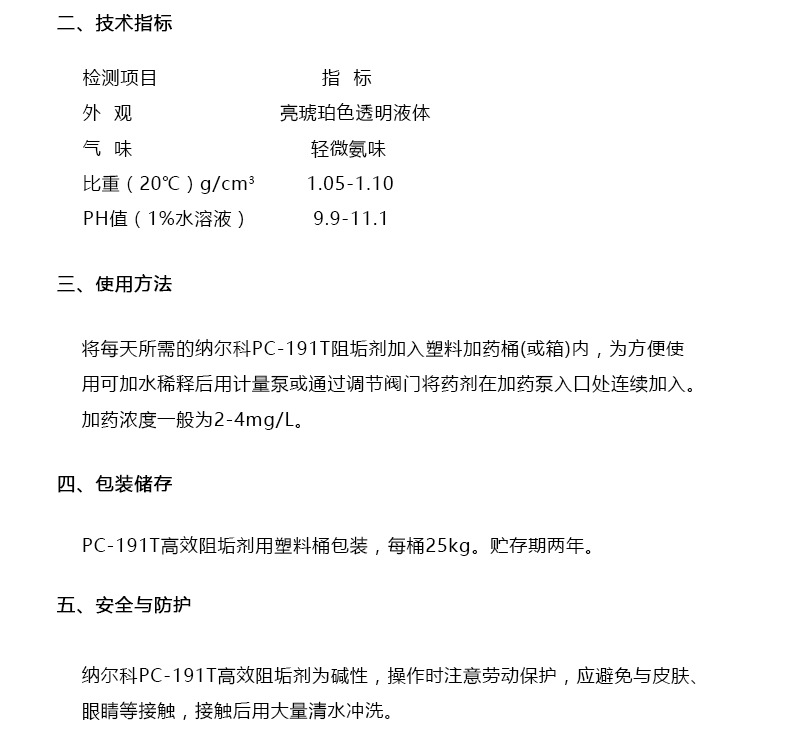 美国纳尔科PC-191T反渗透碱性阻垢分散剂RO膜阻垢剂国标食品级-阿里巴巴