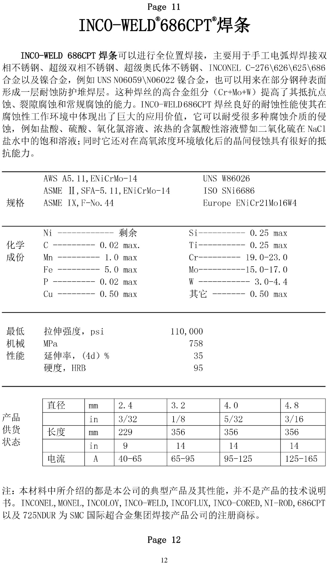 供应美国SMC超合金INCO-WELD 686CPT镍基焊条ENiCrMo-14-阿里巴巴
