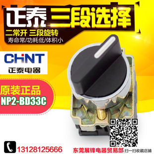 正泰三档选择开关 NP2-BD33 2NO 两常开BE101选择按钮 XB2-BA33C-阿里巴巴