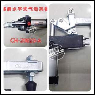 台湾嘉钢CH-20820-A气动夹钳 水平式气动夹具 气动肘夹 固定夹-阿里巴巴