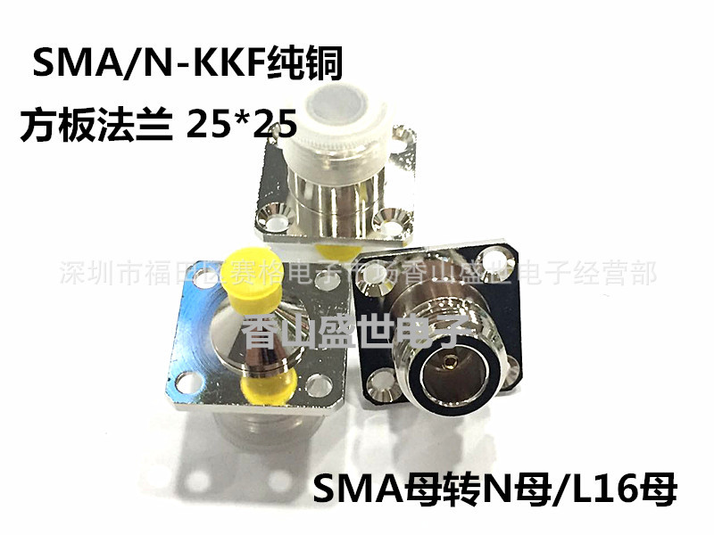 全铜射频转接头SMA/N-KKF SMA母转N母/L16母 方板法兰 25*25-阿里巴巴