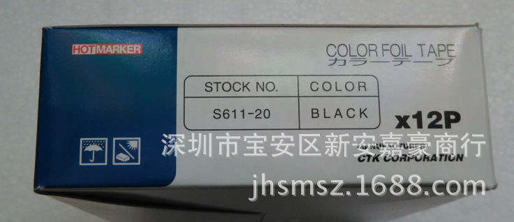 HOTMARKER色带/ S611-20 色带/中国总代理-阿里巴巴
