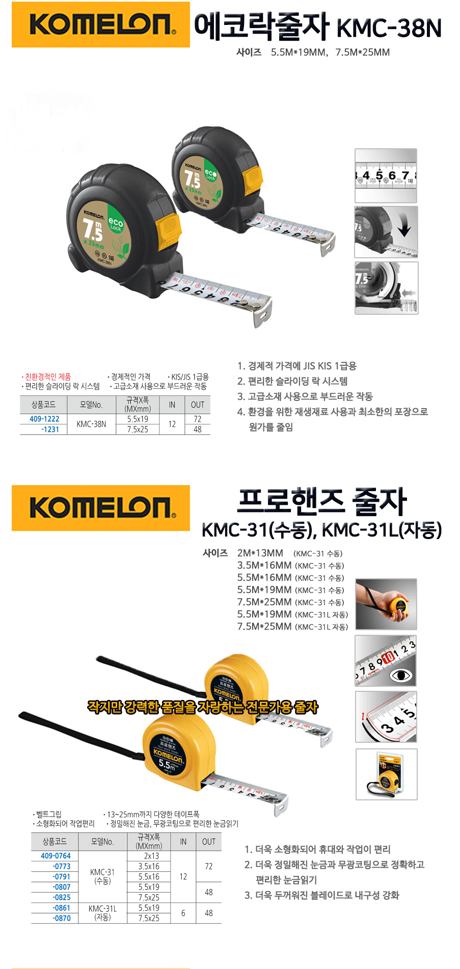韩国KOMELONkmc-27s 19mmx5.5m卷尺等全系列-阿里巴巴