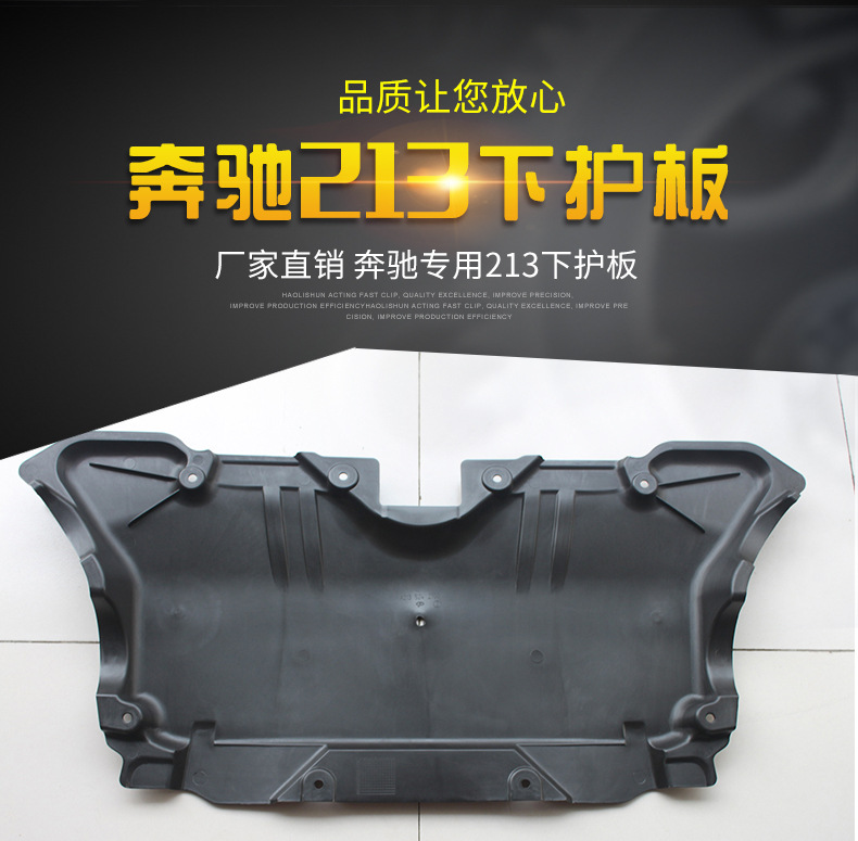 汽车发动机水箱下护板专用改装装饰底盘护板优质多功能汽车档板-阿里巴巴