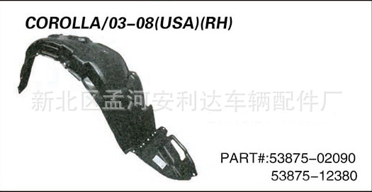 2003-2008COROLLA INNER LINER 53876-02090 53875-02090 12370-阿里巴巴