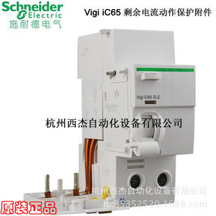微断漏电模块Vigi iC65 ELE 2P/3P/4P 40A/63A 30mA/300mA-阿里巴巴