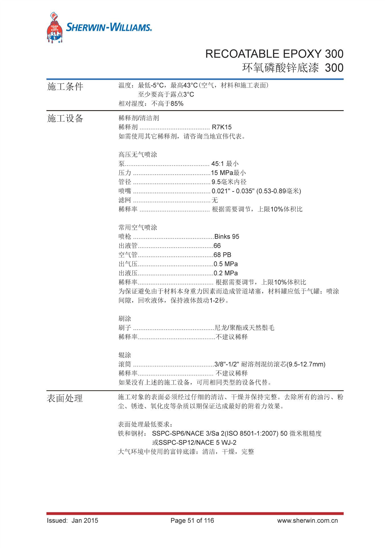 宣伟环氧磷酸锌底漆300 RECOATABLE EPOXY 300-阿里巴巴